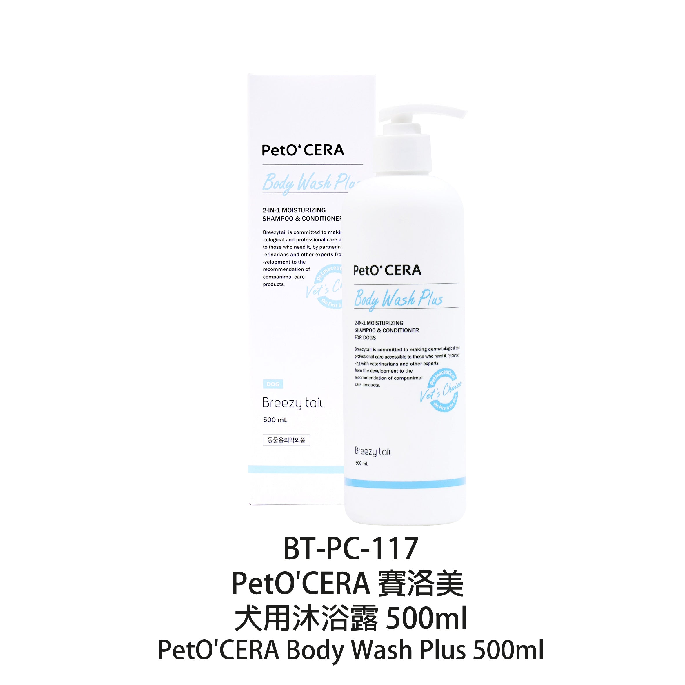 Breezy-tail-PetOCERA-Ceramide-Dog-Shampoo-500ml – Health Pets Mart